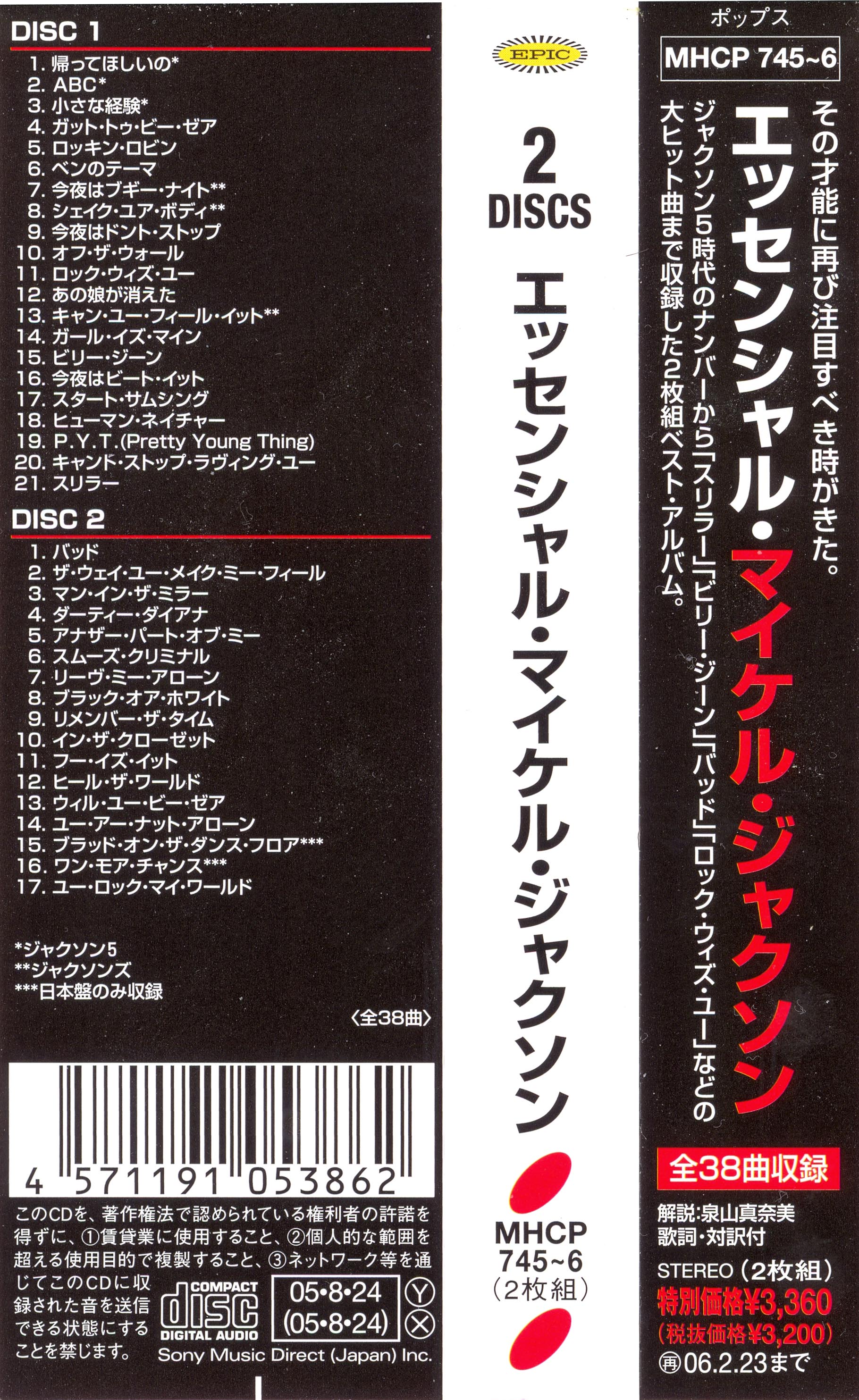 Michael Jackson The Essential : Obi JPN | CD Covers | Cover Century ...